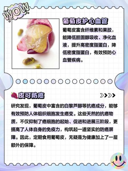 葡萄皮可以吃吗_葡萄皮的功效与作用-第3张图片-山城妙识