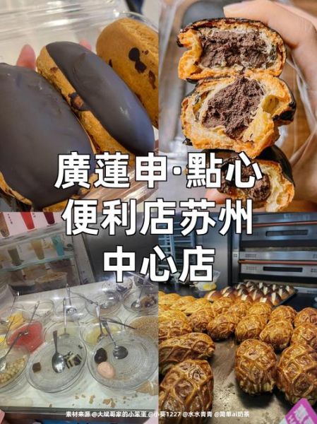 苏州糕点有哪些_苏州糕点哪里买最正宗-第2张图片-山城妙识