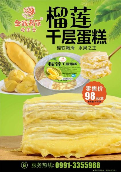 千层榴莲蛋糕加盟多少钱_千层榴莲蛋糕加盟条件-第3张图片-山城妙识 千层榴莲蛋糕加盟多少钱_千层榴莲蛋糕加盟条件-第3张图片-山城妙识