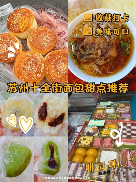 苏州糕点有哪些_苏州糕点哪里买最正宗-第3张图片-山城妙识