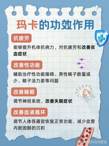 玛卡片是壮阳药吗_玛卡能提高性功能吗-第2张图片-山城妙识