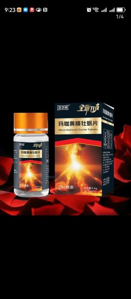 玛卡片是壮阳药吗_玛卡能提高性功能吗-第3张图片-山城妙识