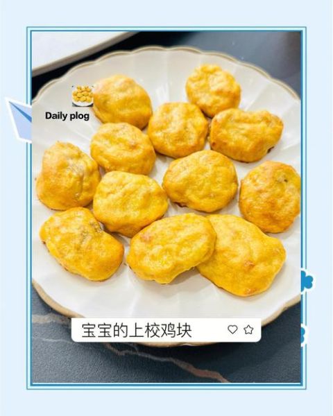 上校鸡块怎么做_为什么炸不脆-第1张图片-山城妙识