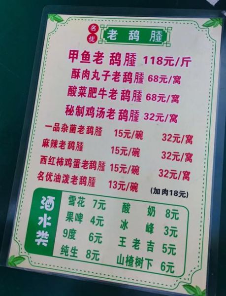 老鸹撒怎么做_老鸹撒正宗做法-第1张图片-山城妙识