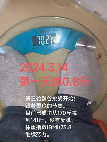 辟谷三天能瘦几斤_辟谷三天真实掉秤数据-第1张图片-山城妙识