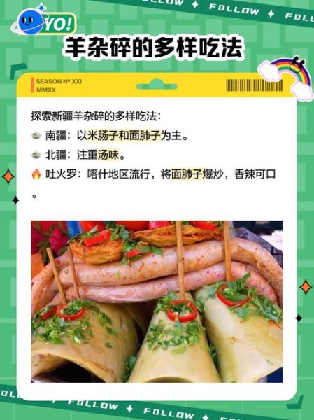 羊杂碎的来历是什么_羊杂碎怎么做才正宗-第1张图片-山城妙识