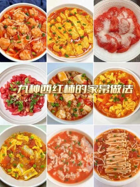 西红柿怎么做好吃_西红柿可以做什么菜-第1张图片-山城妙识