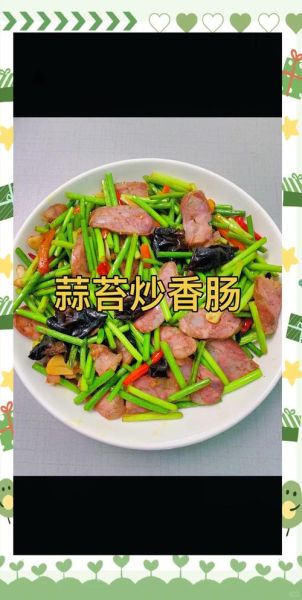 蒜苔炒香肠怎么做_蒜苔炒香肠需要焯水吗-第3张图片-山城妙识