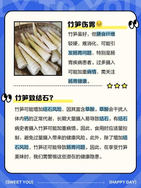 竹笋的功效与作用_竹笋吃多了有什么危害-第3张图片-山城妙识