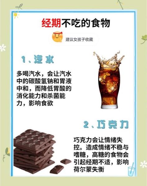 大姨妈忌口15种食物有哪些_经期不能吃什么-第2张图片-山城妙识