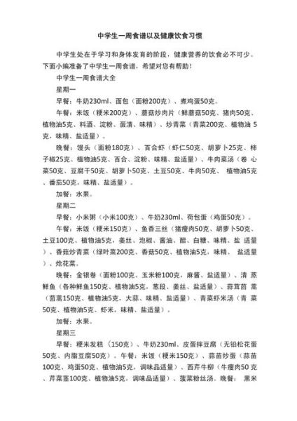 一周食谱怎么安排_一周健康食谱表-第2张图片-山城妙识