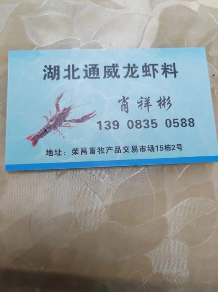 龙虾饲料厂家直销哪家好_龙虾饲料批发价格是多少-第2张图片-山城妙识