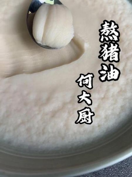 熬猪油什么时候放盐_熬猪油放盐最佳时机-第2张图片-山城妙识