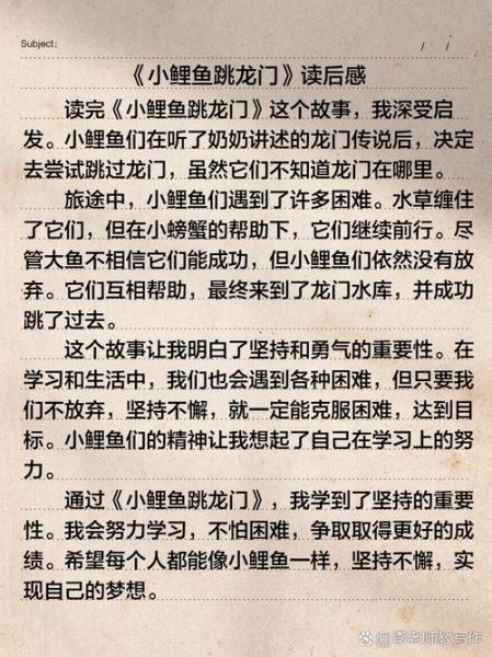 鲤鱼跳龙门读后感怎么写_鲤鱼跳龙门寓意是什么-第1张图片-山城妙识 鲤鱼跳龙门读后感怎么写_鲤鱼跳龙门寓意是什么-第1张图片-山城妙识