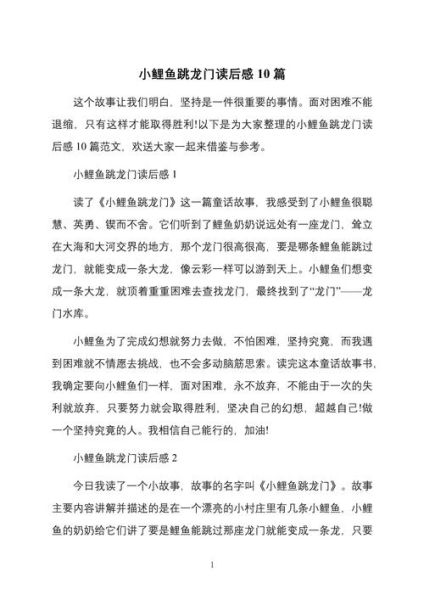 鲤鱼跳龙门读后感怎么写_鲤鱼跳龙门寓意是什么-第3张图片-山城妙识 鲤鱼跳龙门读后感怎么写_鲤鱼跳龙门寓意是什么-第3张图片-山城妙识