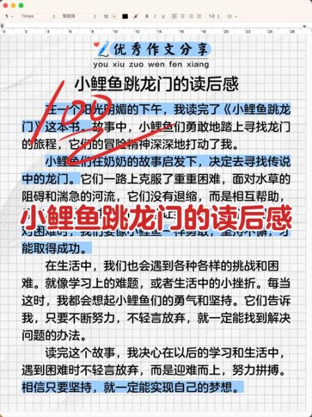 鲤鱼跳龙门读后感怎么写_鲤鱼跳龙门寓意是什么-第2张图片-山城妙识 鲤鱼跳龙门读后感怎么写_鲤鱼跳龙门寓意是什么-第2张图片-山城妙识