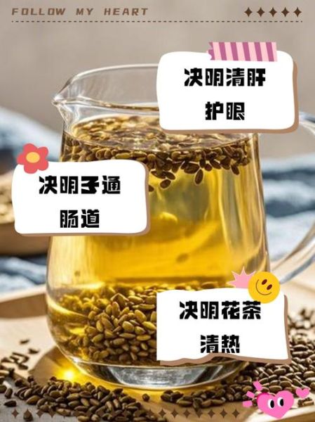 决明子副作用有哪些_决明子长期喝安全吗-第2张图片-山城妙识