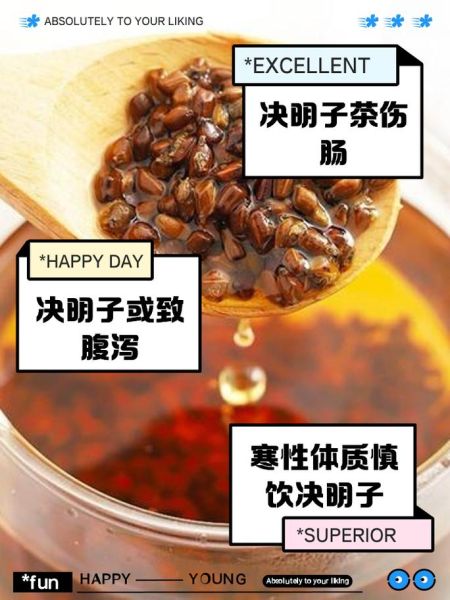 决明子副作用有哪些_决明子长期喝安全吗-第3张图片-山城妙识