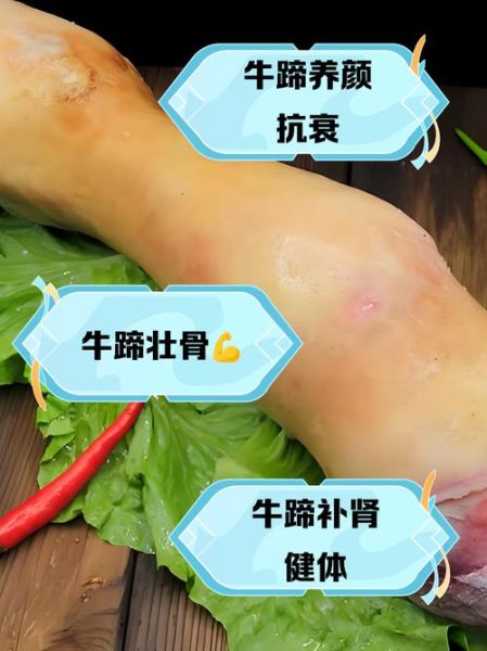 牛蹄的营养价值及功效_牛蹄吃了有什么好处-第1张图片-山城妙识