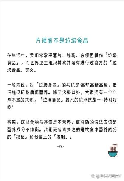吃泡面真的要排毒32天吗_真相揭秘-第3张图片-山城妙识