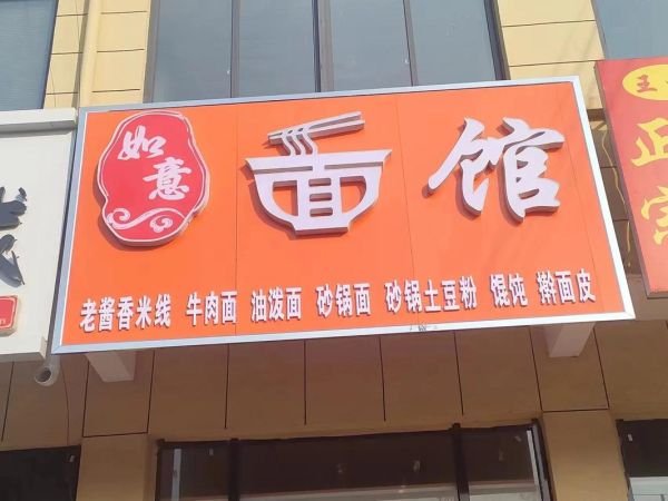 面馆名字怎么取顺口好记_顺口好记的面馆名称大全-第1张图片-山城妙识