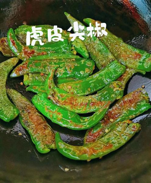 虎皮青椒辣吗_虎皮青椒辣不辣-第3张图片-山城妙识 虎皮青椒辣吗_虎皮青椒辣不辣-第3张图片-山城妙识