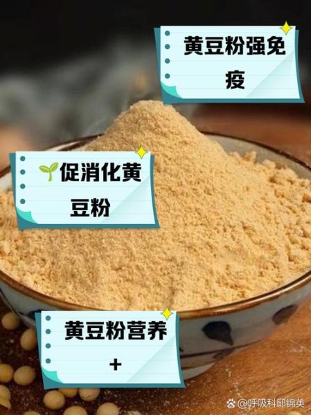 黄豆粉的功效与作用_黄豆粉怎么吃最营养-第2张图片-山城妙识