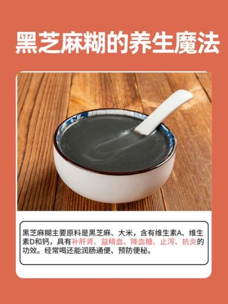 黑芝麻糊的功效与作用_黑芝麻糊怎么吃最好-第2张图片-山城妙识