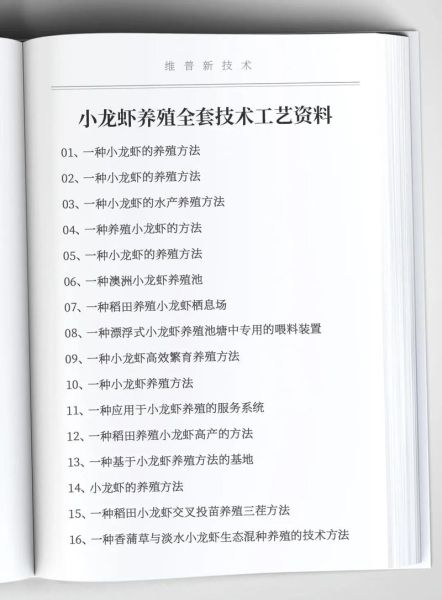 龙虾养殖技术视频_新手如何快速上手-第3张图片-山城妙识