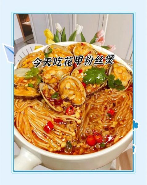 花甲螺粉丝煲怎么做_花甲螺粉丝煲需要焯水吗-第3张图片-山城妙识 花甲螺粉丝煲怎么做_花甲螺粉丝煲需要焯水吗-第3张图片-山城妙识