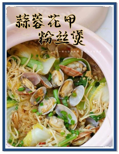 花甲螺粉丝煲怎么做_花甲螺粉丝煲需要焯水吗-第2张图片-山城妙识 花甲螺粉丝煲怎么做_花甲螺粉丝煲需要焯水吗-第2张图片-山城妙识