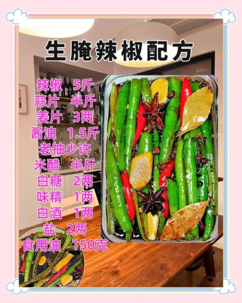 韩国腌辣椒怎么做_韩式腌辣椒保存多久-第2张图片-山城妙识