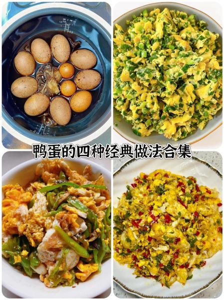 鸭蛋怎么做好吃_鸭蛋的家常做法-第1张图片-山城妙识 鸭蛋怎么做好吃_鸭蛋的家常做法-第1张图片-山城妙识