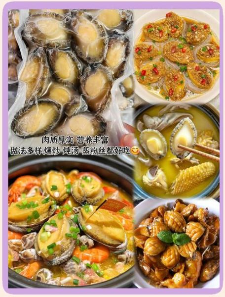 鲜鲍鱼怎么做好吃_鲜鲍鱼的功效与作用-第3张图片-山城妙识