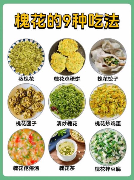 槐花怎么吃_槐花有哪些吃法-第1张图片-山城妙识