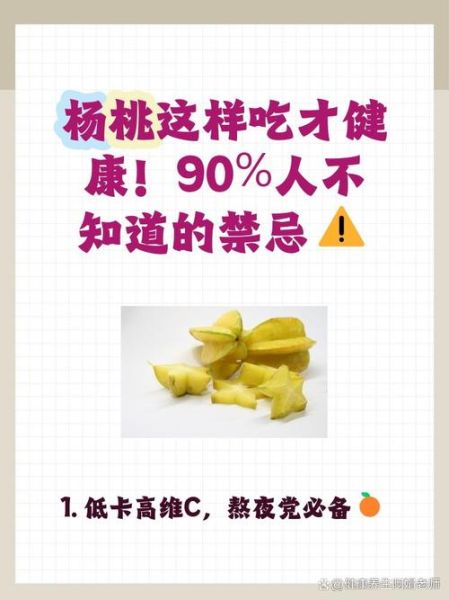 杨桃怎么吃才安全_杨桃哪些人不能吃-第1张图片-山城妙识