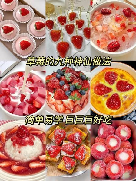 草莓怎么吃_草莓的吃法大全-第2张图片-山城妙识