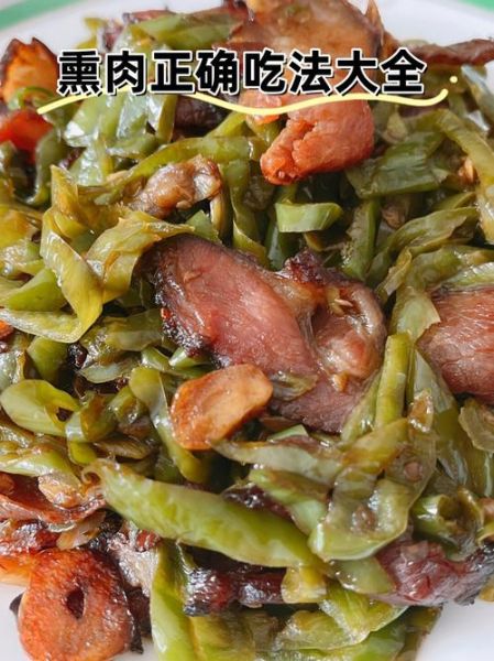 熏肉怎么做好吃又简单_熏肉的家常做法-第2张图片-山城妙识