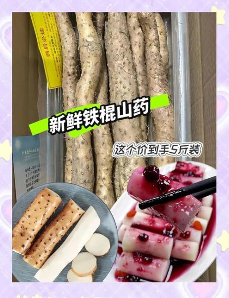 吃铁棍山药的禁忌有哪些_铁棍山药不能和什么一起吃-第2张图片-山城妙识 吃铁棍山药的禁忌有哪些_铁棍山药不能和什么一起吃-第2张图片-山城妙识