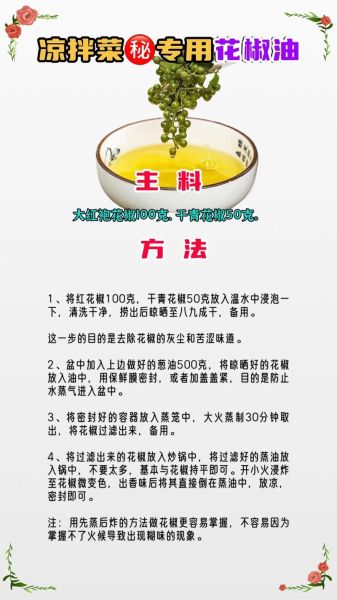 花椒油怎么做_自制花椒油用什么花椒好-第1张图片-山城妙识