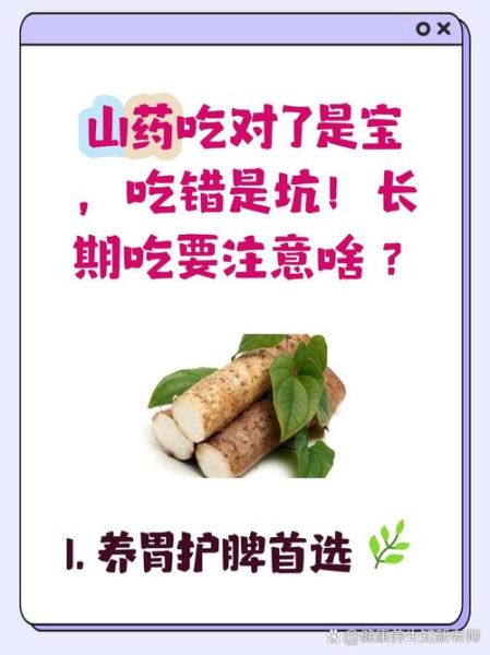 吃铁棍山药的禁忌有哪些_铁棍山药不能和什么一起吃-第3张图片-山城妙识 吃铁棍山药的禁忌有哪些_铁棍山药不能和什么一起吃-第3张图片-山城妙识