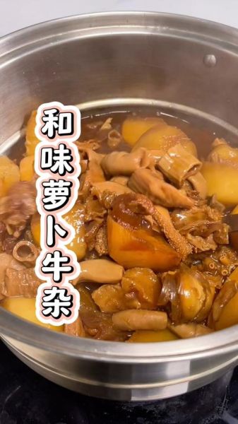 牛杂萝卜汤的功效与作用_牛杂萝卜汤适合什么人喝-第3张图片-山城妙识 牛杂萝卜汤的功效与作用_牛杂萝卜汤适合什么人喝-第3张图片-山城妙识