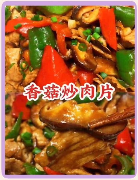 香菇肉片怎么炒_香菇炒肉用干香菇还是鲜香菇-第2张图片-山城妙识