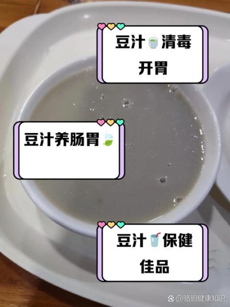 豆汁的营养价值_豆汁到底补什么-第1张图片-山城妙识