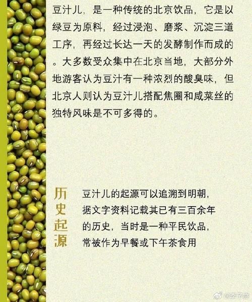 豆汁的营养价值_豆汁到底补什么-第3张图片-山城妙识
