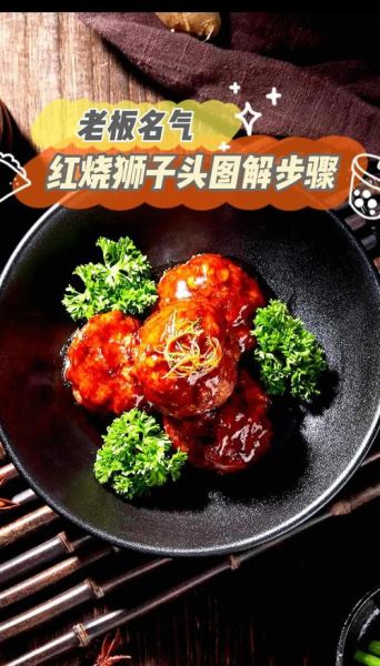 红烧狮子头怎么做_家常做法详细步骤-第2张图片-山城妙识 红烧狮子头怎么做_家常做法详细步骤-第2张图片-山城妙识