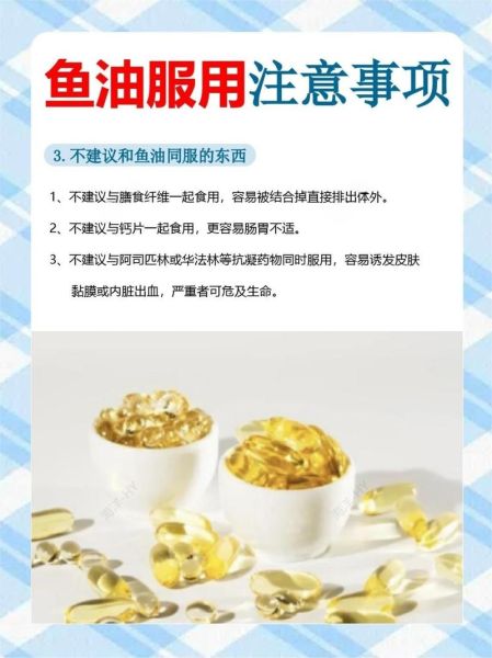 鱼油什么时候吃最好_一天吃几次-第2张图片-山城妙识 鱼油什么时候吃最好_一天吃几次-第2张图片-山城妙识