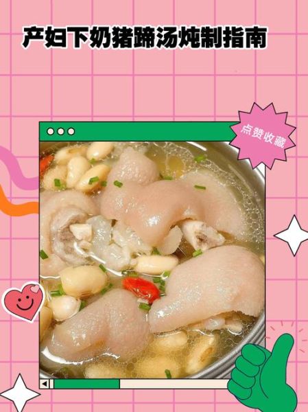 月子下奶猪脚汤怎么做_猪脚汤下奶多久见效-第1张图片-山城妙识
