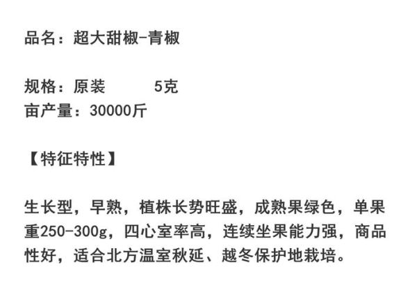 辣椒种子几月份播种_南方北方时间差-第3张图片-山城妙识 辣椒种子几月份播种_南方北方时间差-第3张图片-山城妙识