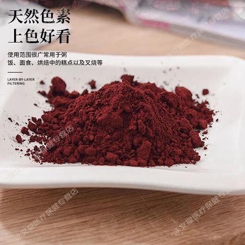 红曲粉是什么味道_红曲粉吃起来苦吗-第1张图片-山城妙识 红曲粉是什么味道_红曲粉吃起来苦吗-第1张图片-山城妙识